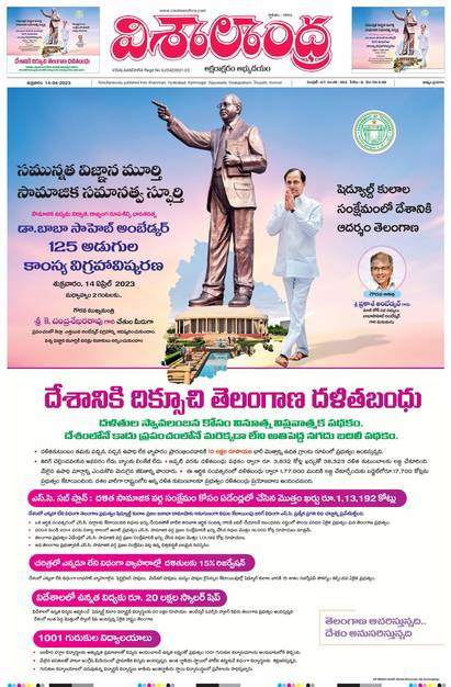 విశాలాంధ్ర : Visalaandhra Telugu News Paper | Visalaandhra ePaper ...